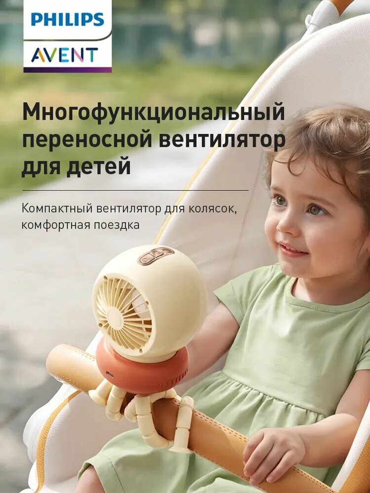 PHILIPS AVENT Портативный вентилятор BBL60115CM, светло-бежевый
