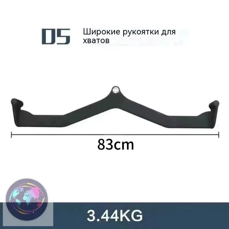 Ручка для тяги D5 E278, 83см, Широкие рукоятки для хватов, Аксессуары для тренажеров