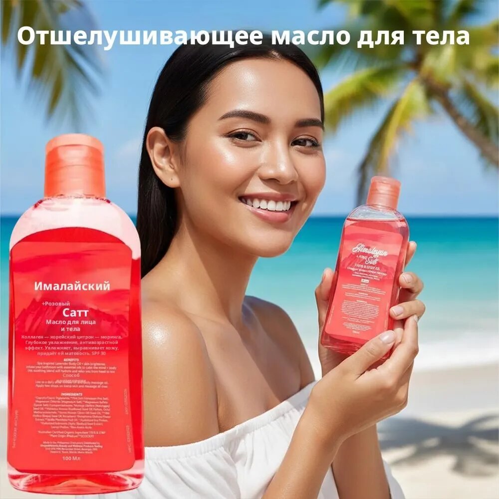 Отшелушивающее масло для тела, укрепляющее и массажное, 100 мл