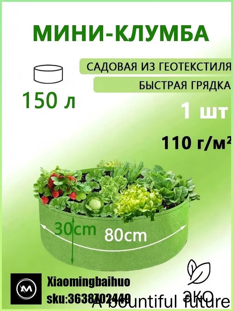 Клумба, 0.8х0.8 м, 1 шт