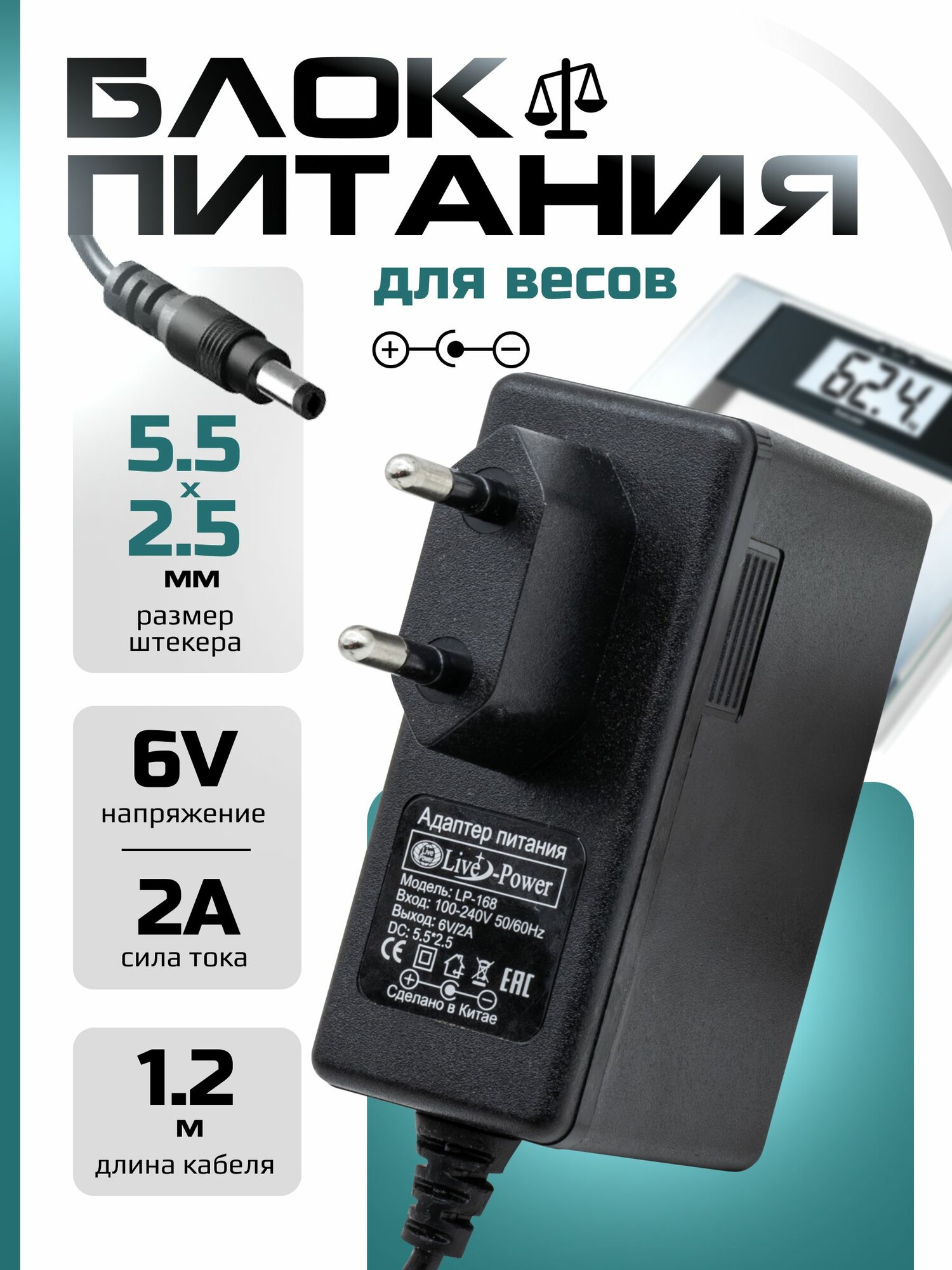 Сетевой блок питания 6V (6В) 2A - 2A с разъемом 5.5*2.5 внешн(+) внутр(-) для тонометров AND, Microlife, B.Well, Medisana