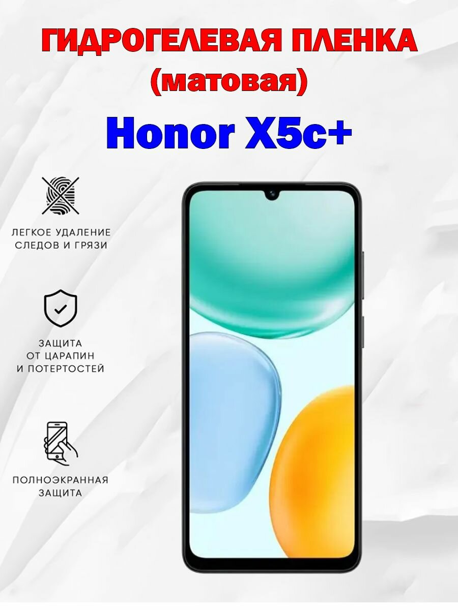 Матовая гидрогелевая защитная пленка для Honor X5c+ / Полноэкранная защита телефона