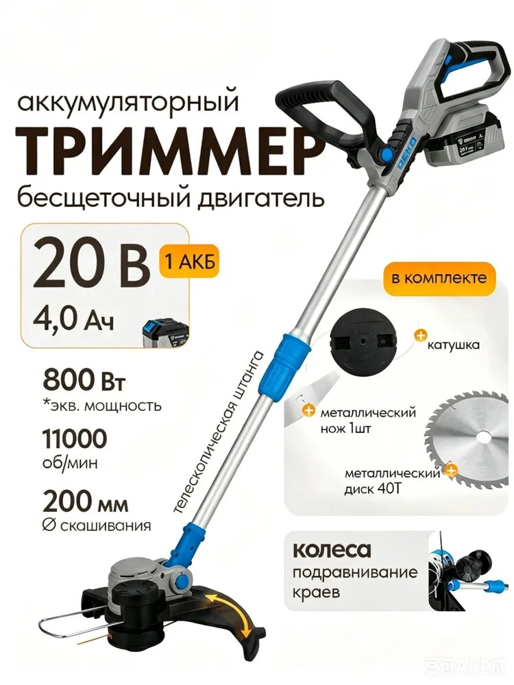 Садовый триммер аккумуляторный