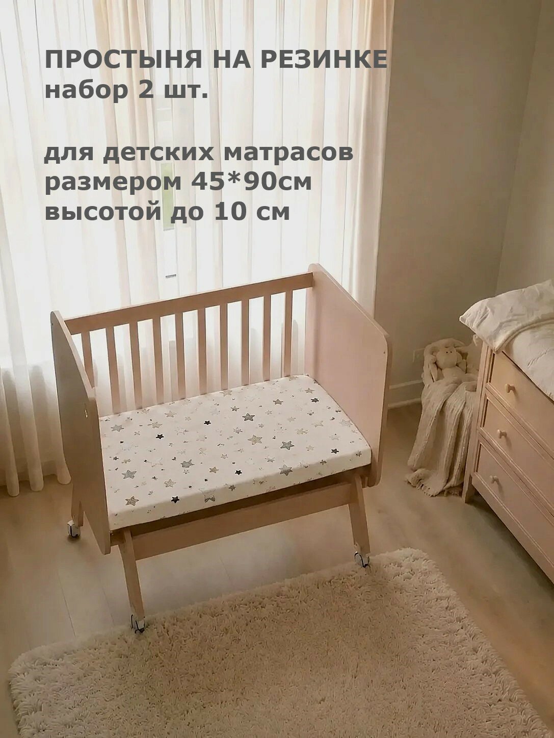 Простыня Велли детская для матрасов в колыбель, комплект 2 шт. на резинке, размер 45х90см, поплин