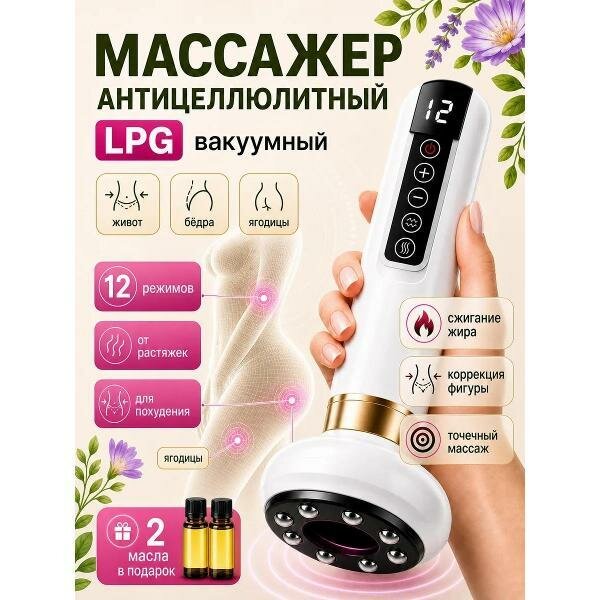 Массажер ручной электрический NemoCam LPG