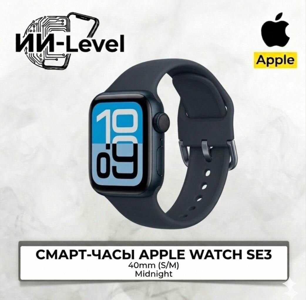 Смарт-часы Apple Часы Apple Watch SE 3 (2025), 40mm Aluminium Case with Sport Band Midnight S/M