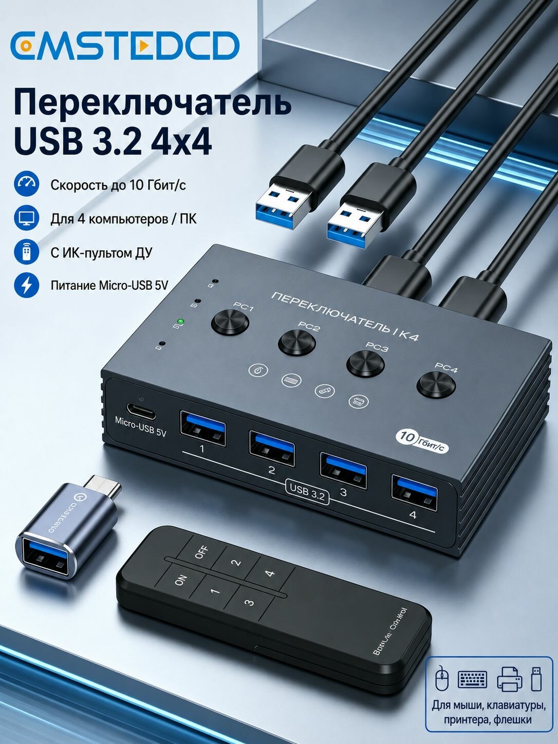 USB-переключатель 4 компьютера на 4 устройства, USB 3.2 коммутатор 10 Гбит/с для клавиатуры, мыши, принтера, с пультом ДУ для периферийных устройств с дистанционным управлением