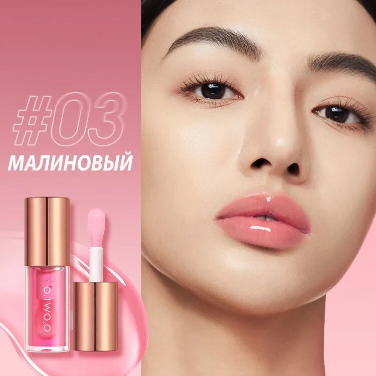 O.TWO.O Масло блеск для губ, 03 Малиновый