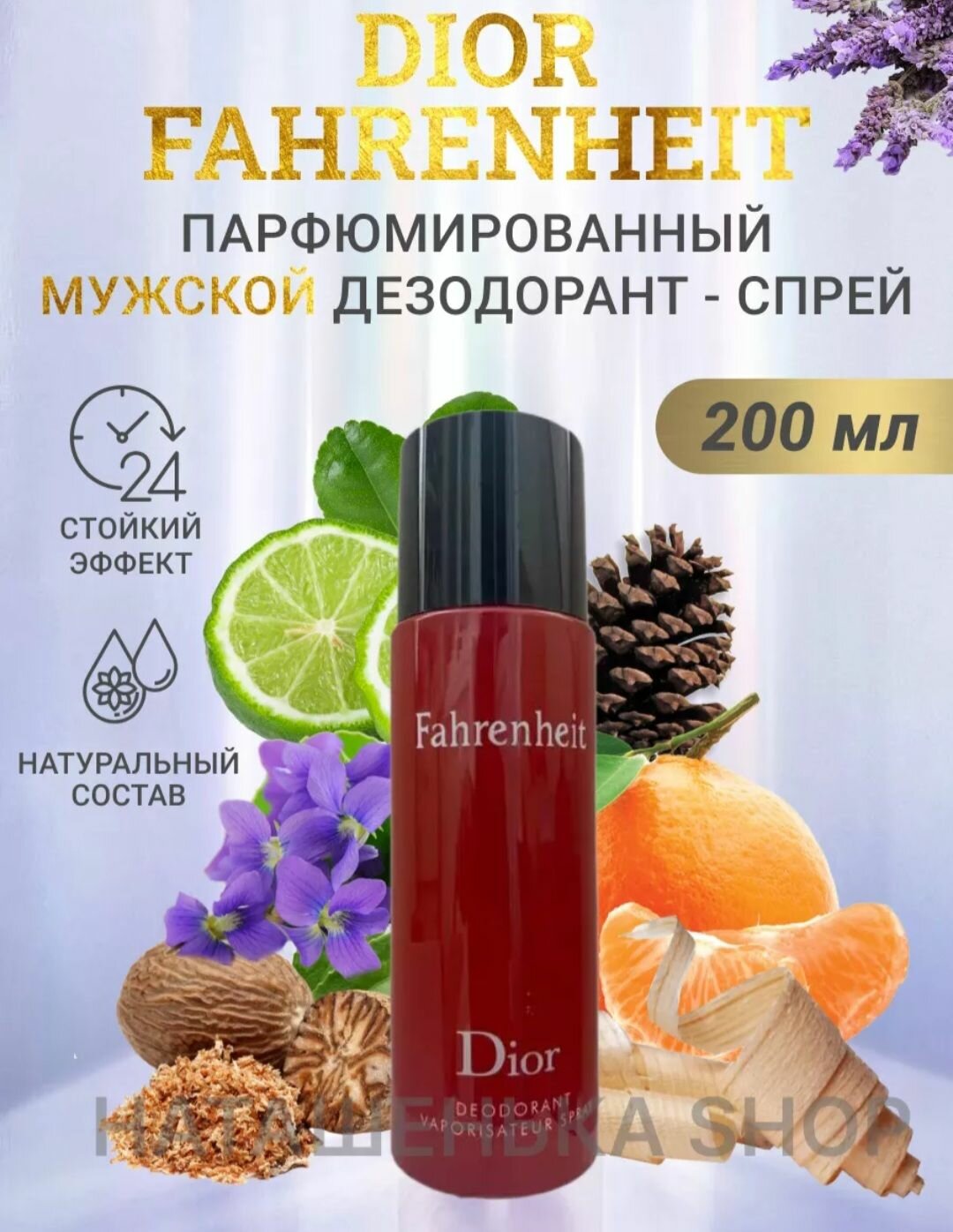 Мужской дезодорант- спрей Диор Fahrenheit- 200 мл