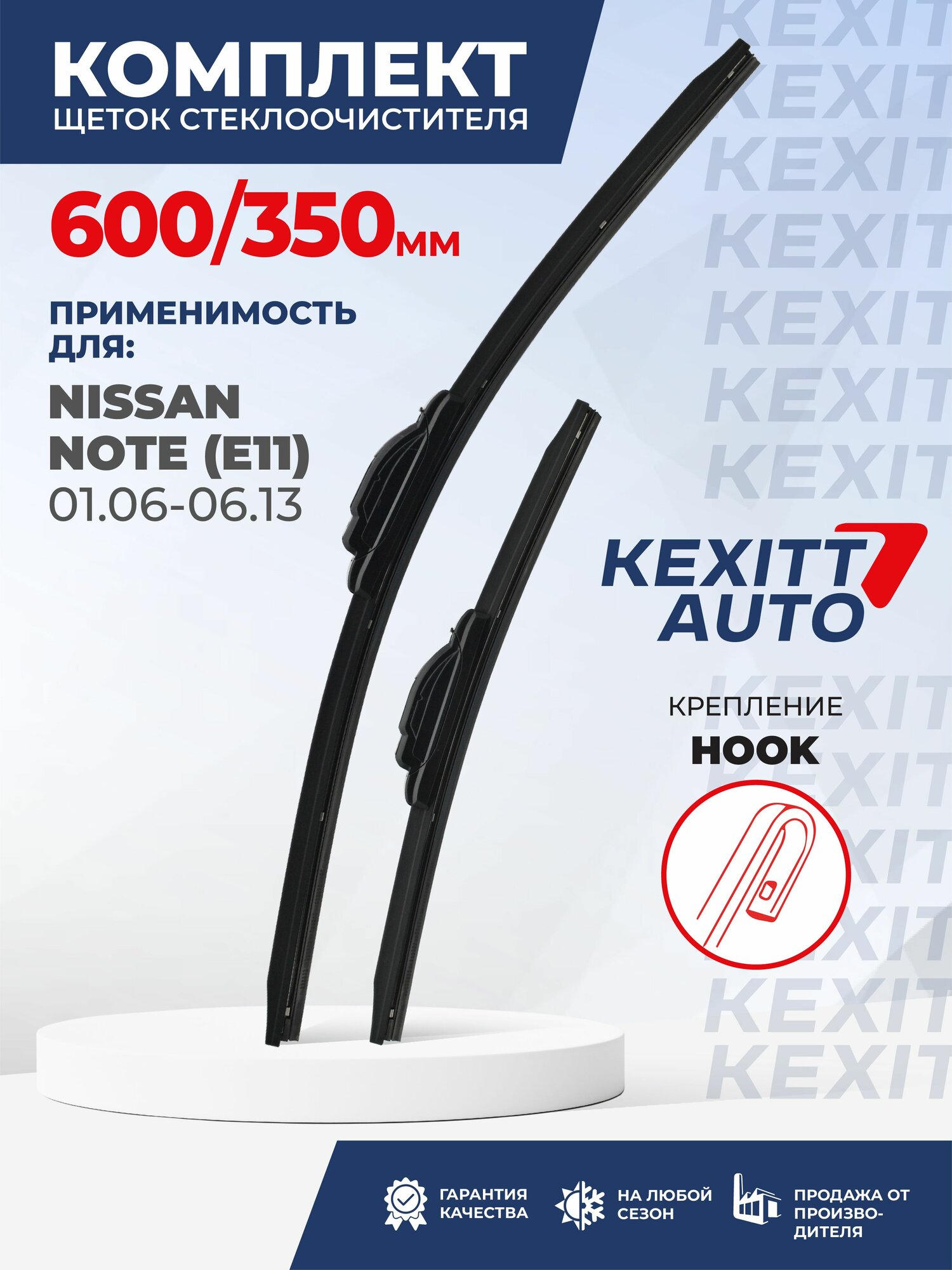 KF600350-k8. Дворники для Nissan Note (E11) 01.06-06.13. Комплект бескаркасных щеток стеклоочистителя для Nissan Note; Ниссан Нот