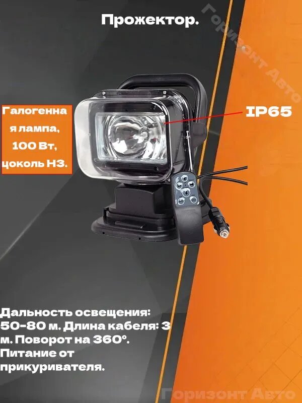 JHCD Лампа автомобильная 1 шт. арт. Галогенные обычные черные, 12 В, 100 Вт。Обычное магнитное основание