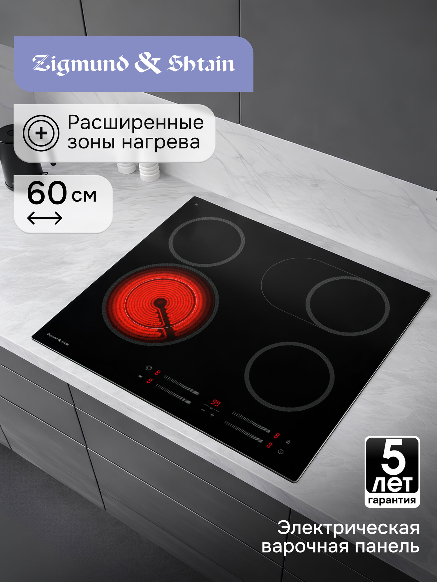 Варочная панель Zigmund & Shtain CN 41.6 B, Hi-Light, сенсорное управление, 4 конфорки