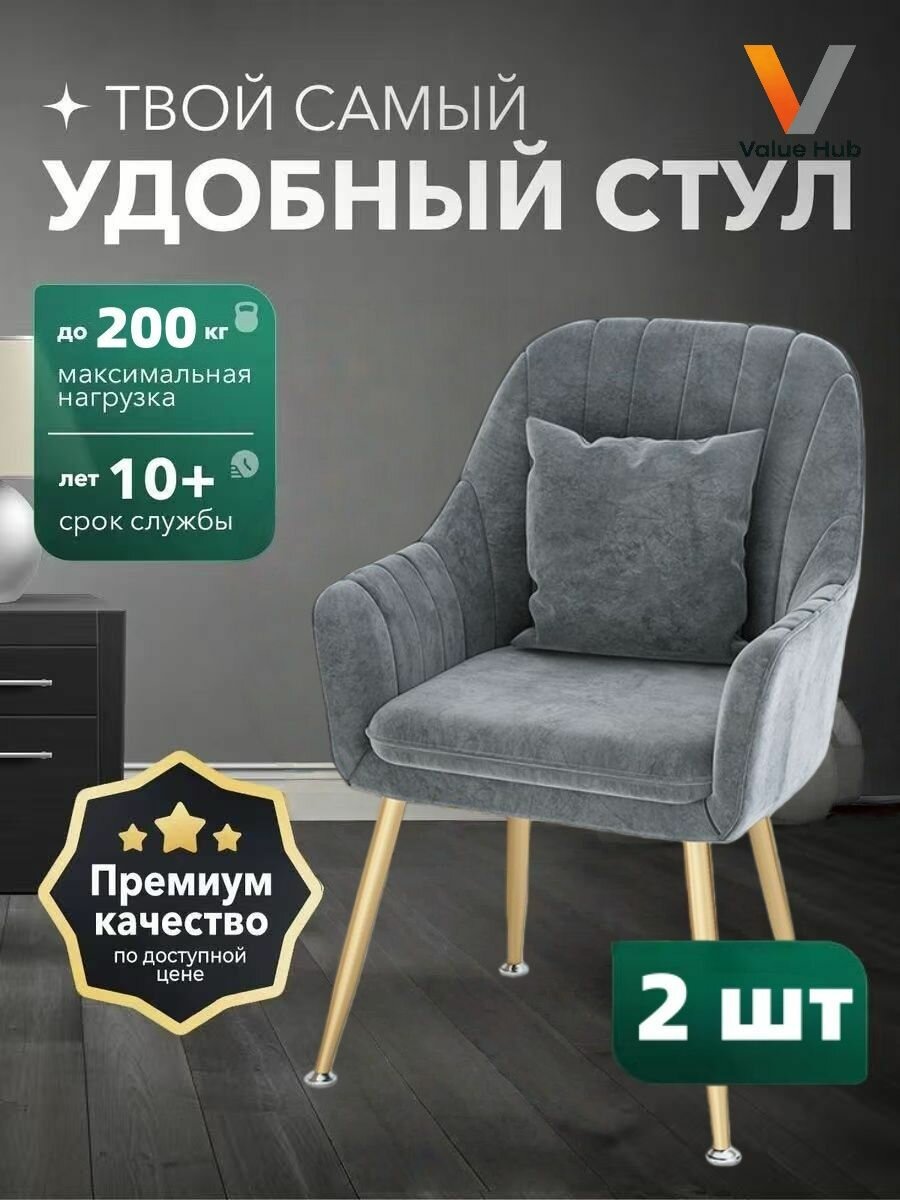 Комплект стульев, 2 шт.