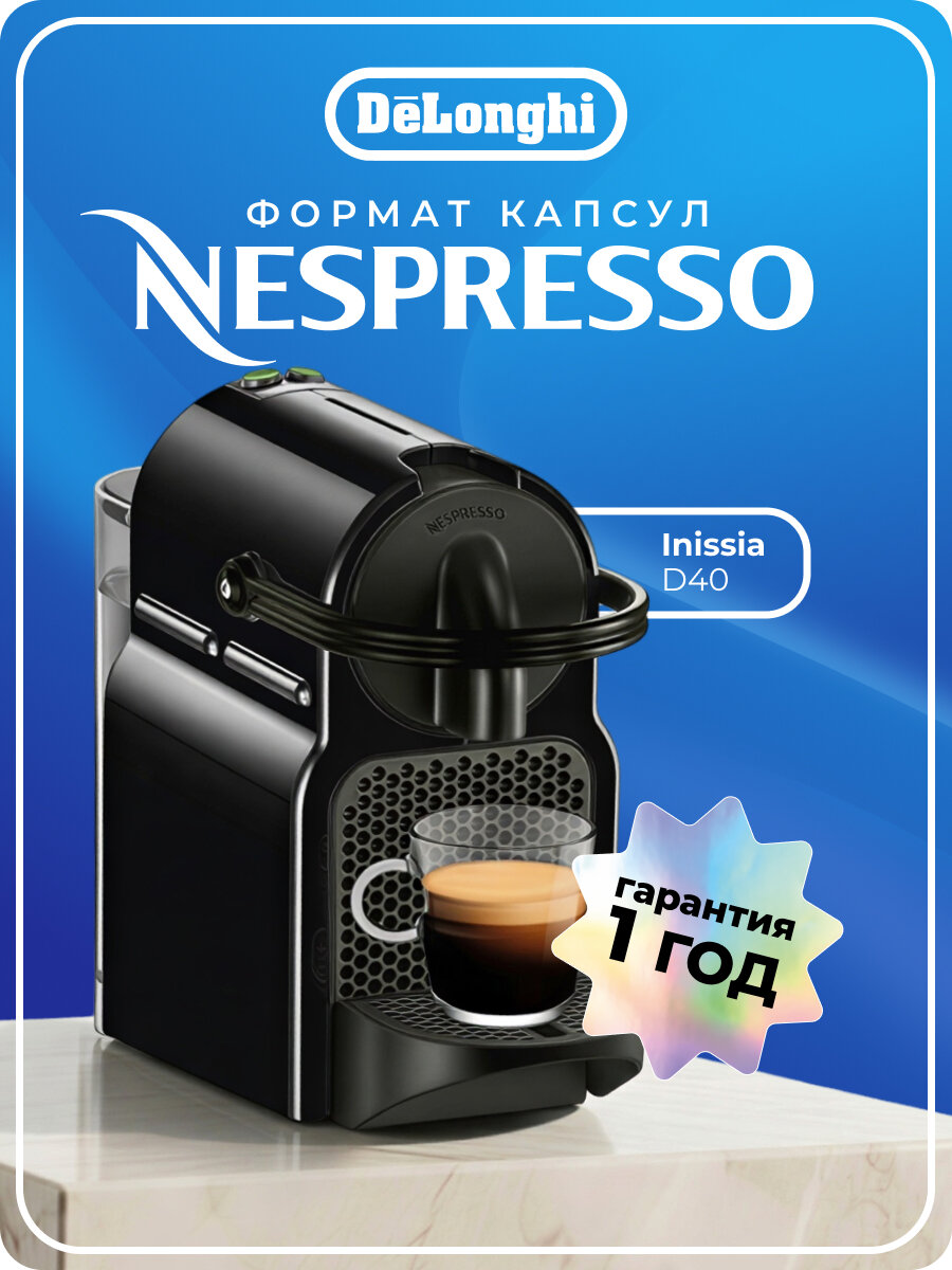 Капсульная кофемашина Nespresso Original Inissia D40, черный, кофемашина автоматическая