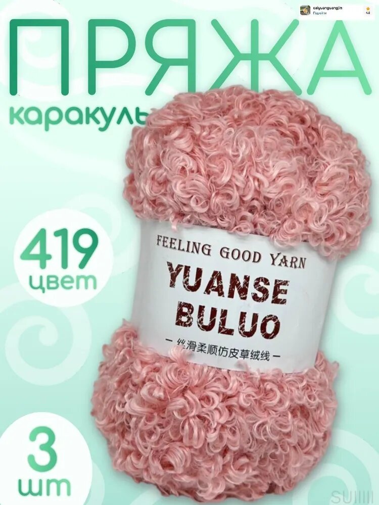 Пряжа