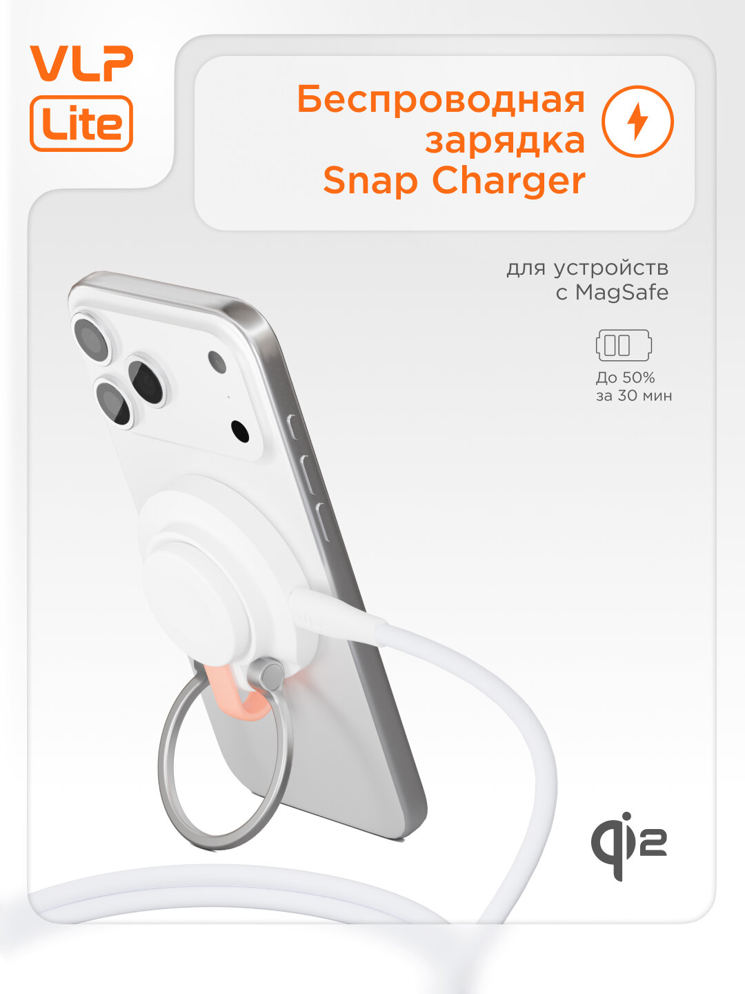 Беспроводное зарядное устройство VLP LITE Power Snap Qi2, Apple Watch, stand, белый
