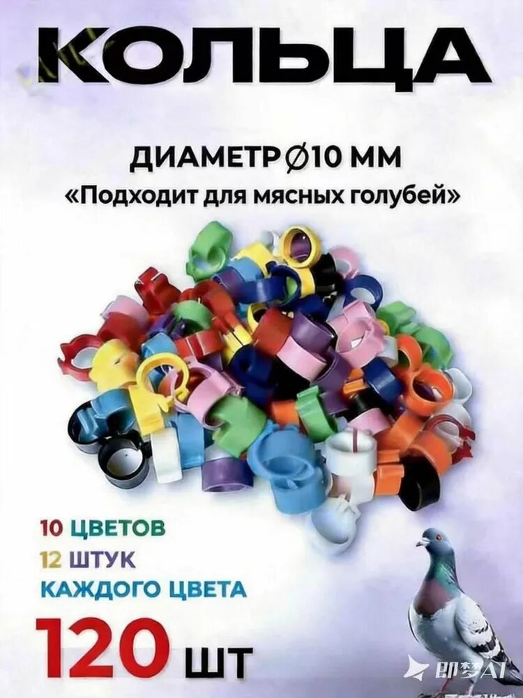 Круглый диаметр 10 мм, 120 деталей, 10 цветов, лапки перепелиных голубей, универсальная пластиковая этикетка для птицы, без номера