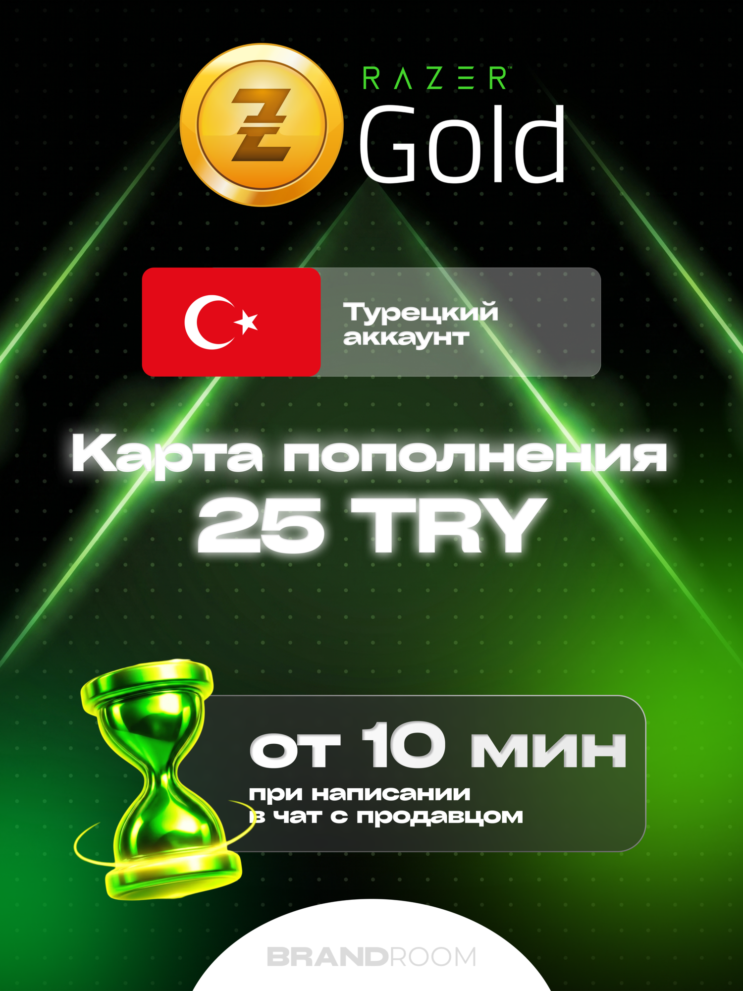 Карта пополнения Razer Gold Turkey — 25 TRY, цифровой код активации