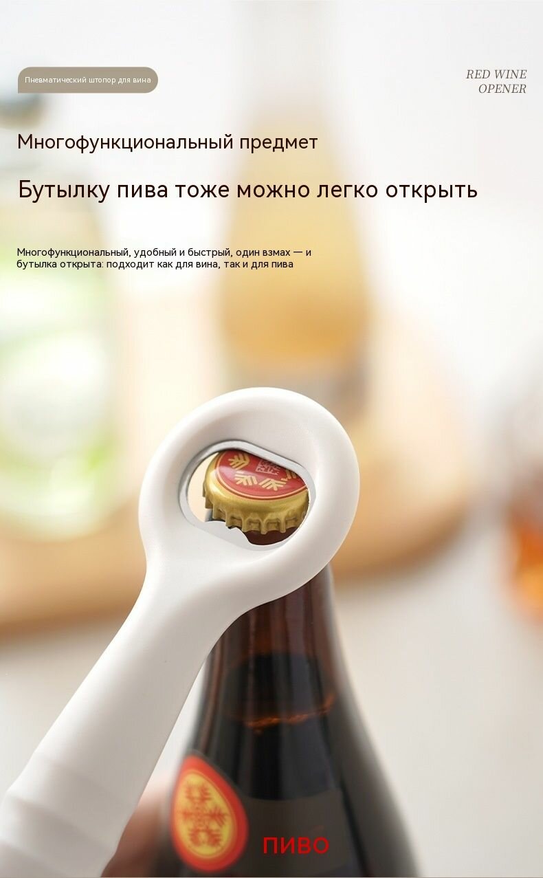 Пневматический штопор для вина, белый, ручной, для бутылок.。 — фото 1