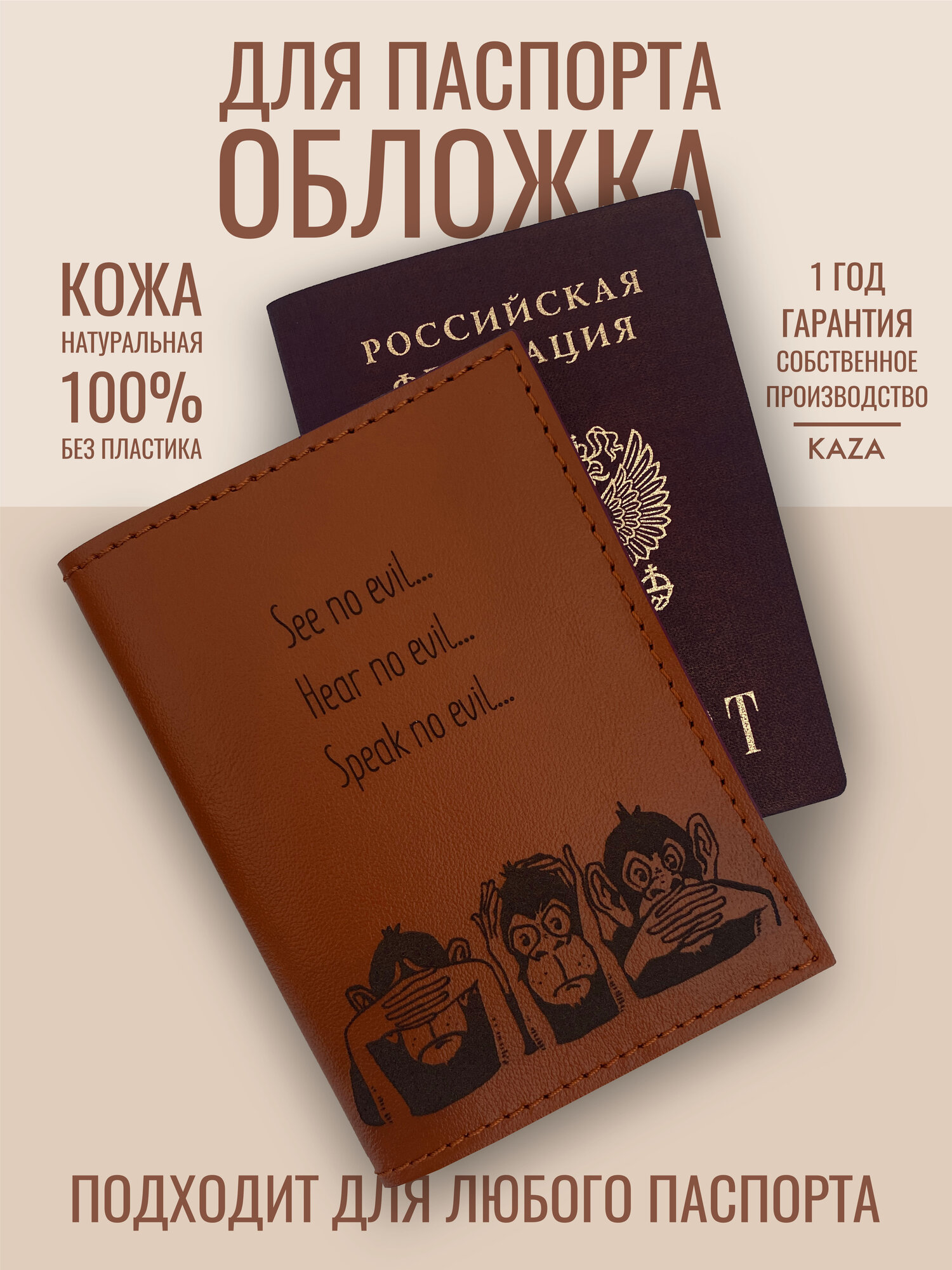 Обложка для паспорта