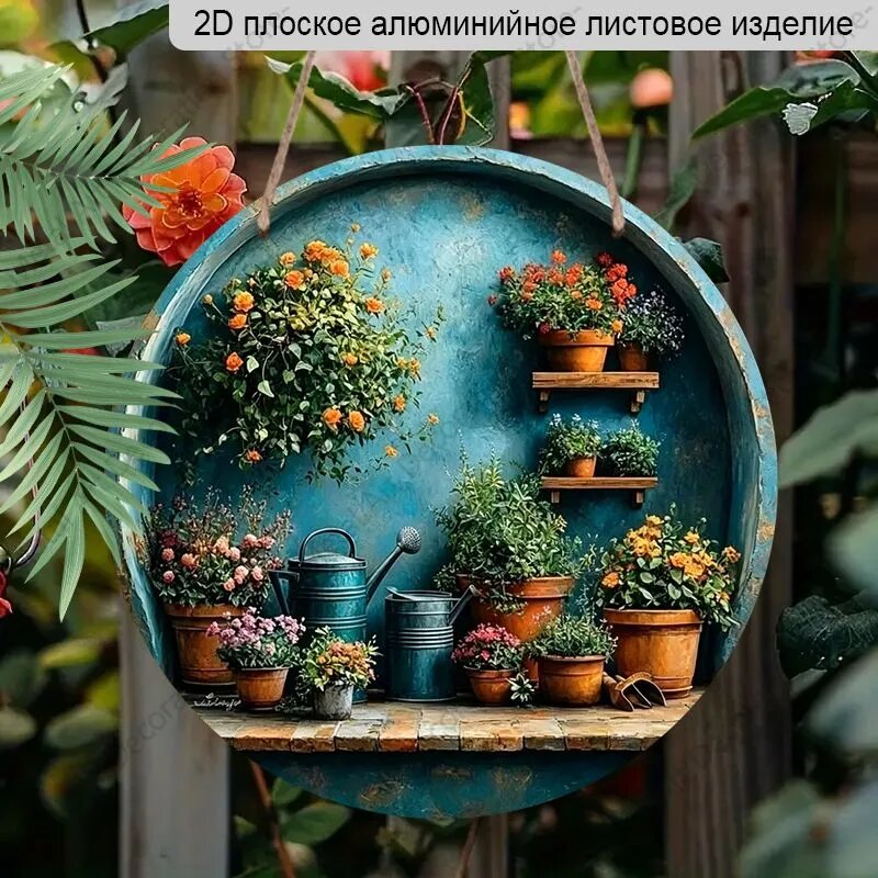 Круглая алюминиевая табличка 20 см, 2D плоская, с множеством цветочных горшков, декор для стены