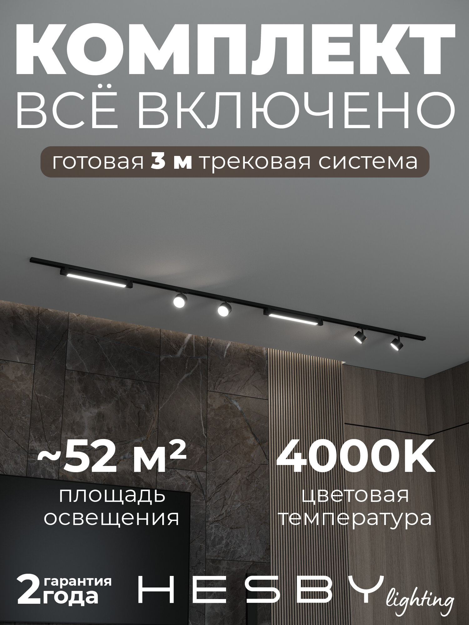 Накладная однофазная трековая система Skylite №14 со светильниками (220В, форма - прямая, 3м, 4000K), чёрная
