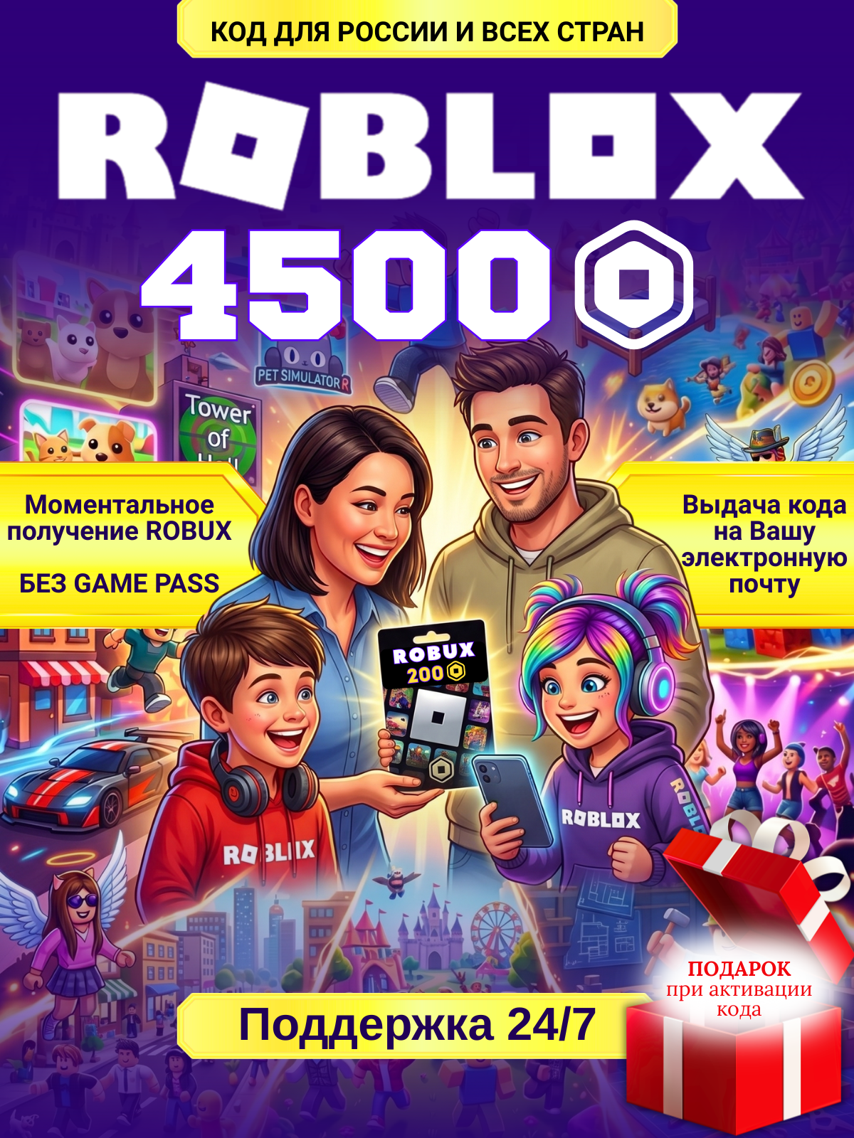 Roblox 4500 Robux код ключ подарочный сертификат карта моментального пополнения Робукс Роблакс донат для России GLOBAL