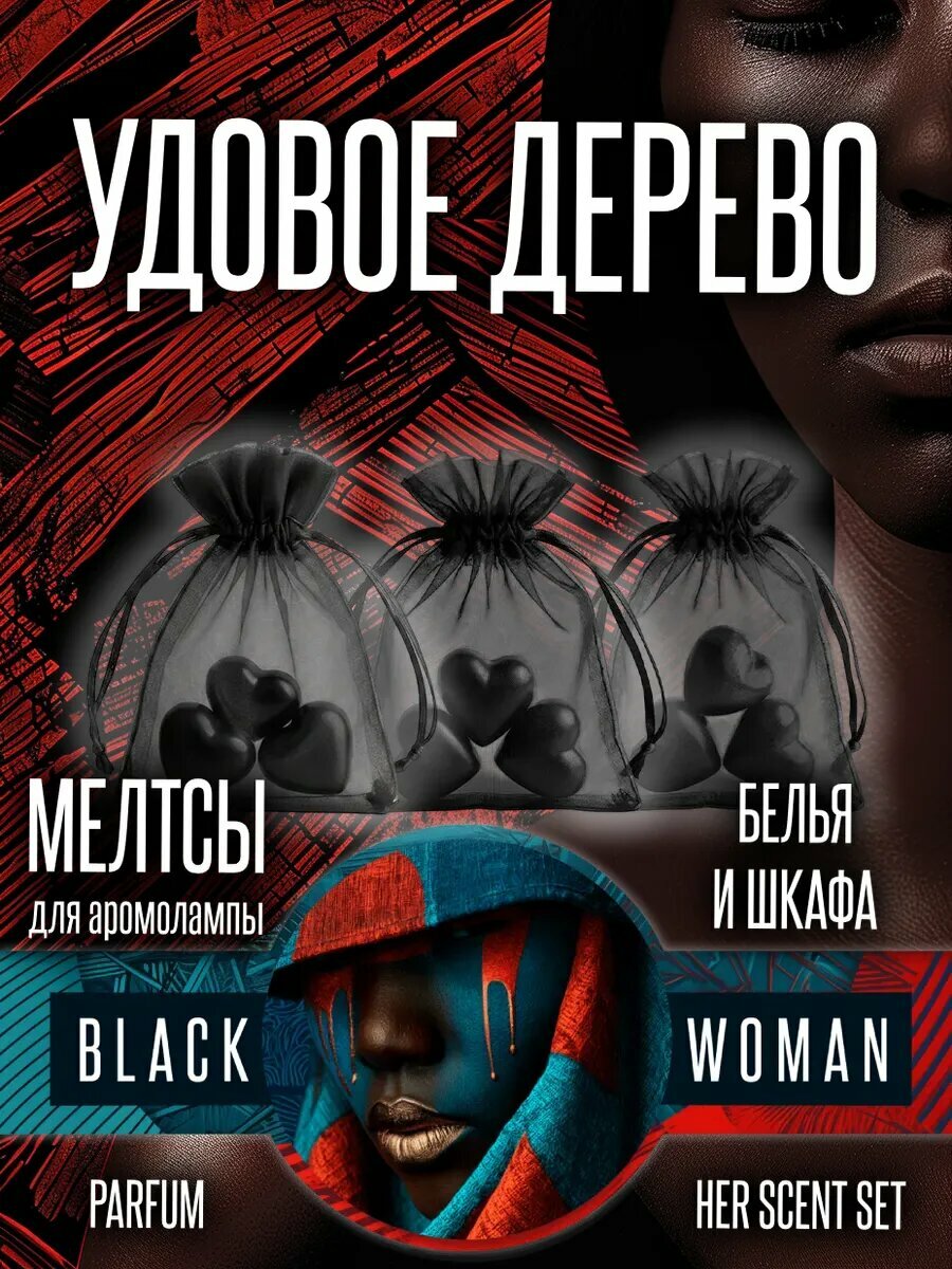 Воск удовое дерево для аромалампы
