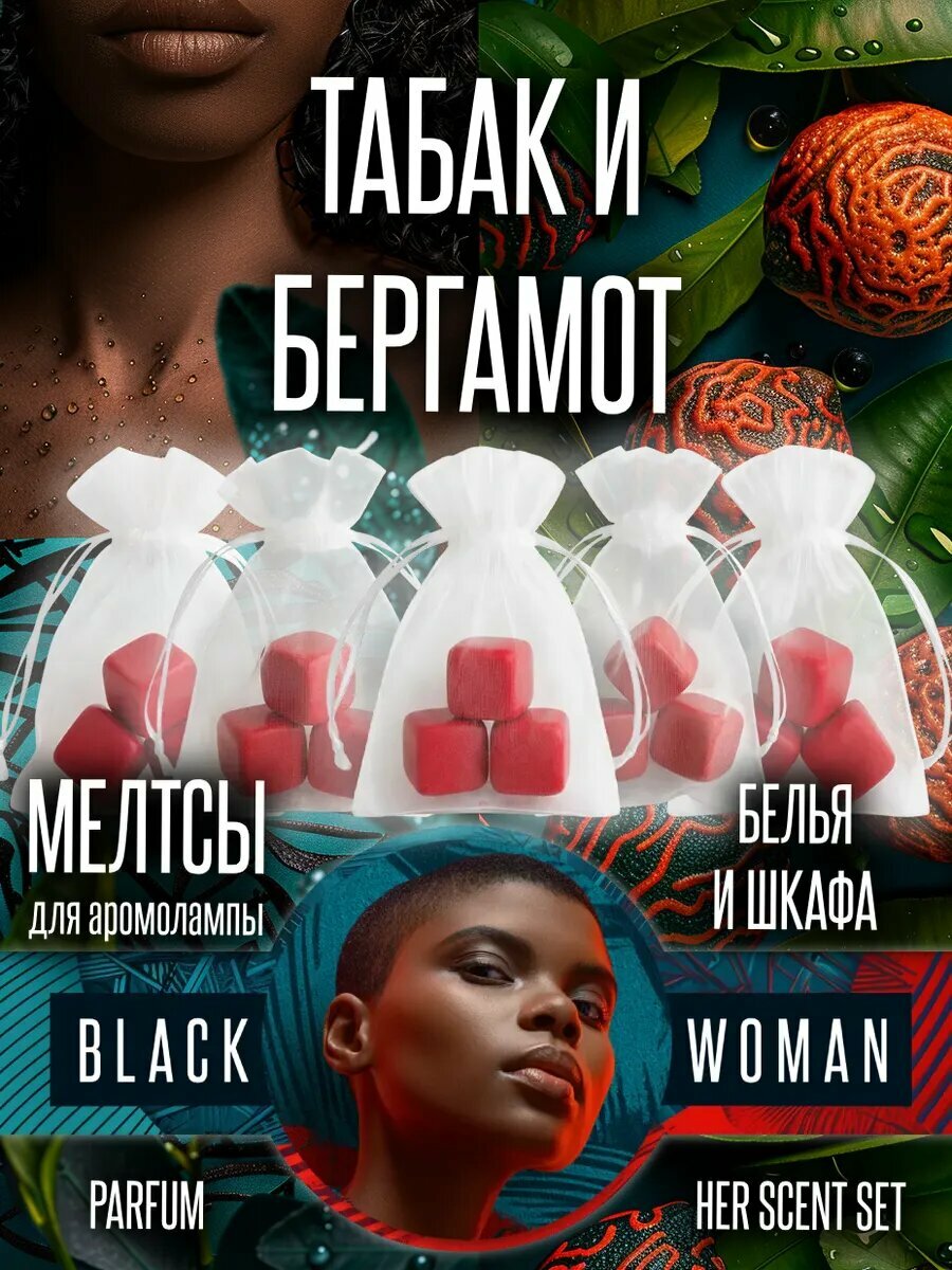 Мелтсы для аромалампы с ароматом табака