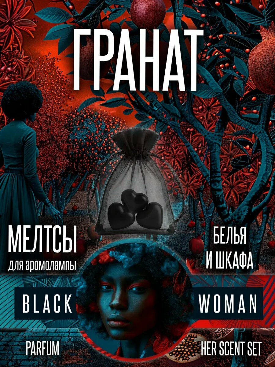 Мелтсы для шкафа гранатовый аромат