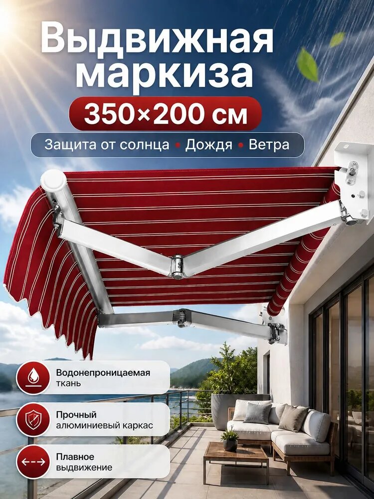 Маркиза навес выдвижная, 3,5x2 м