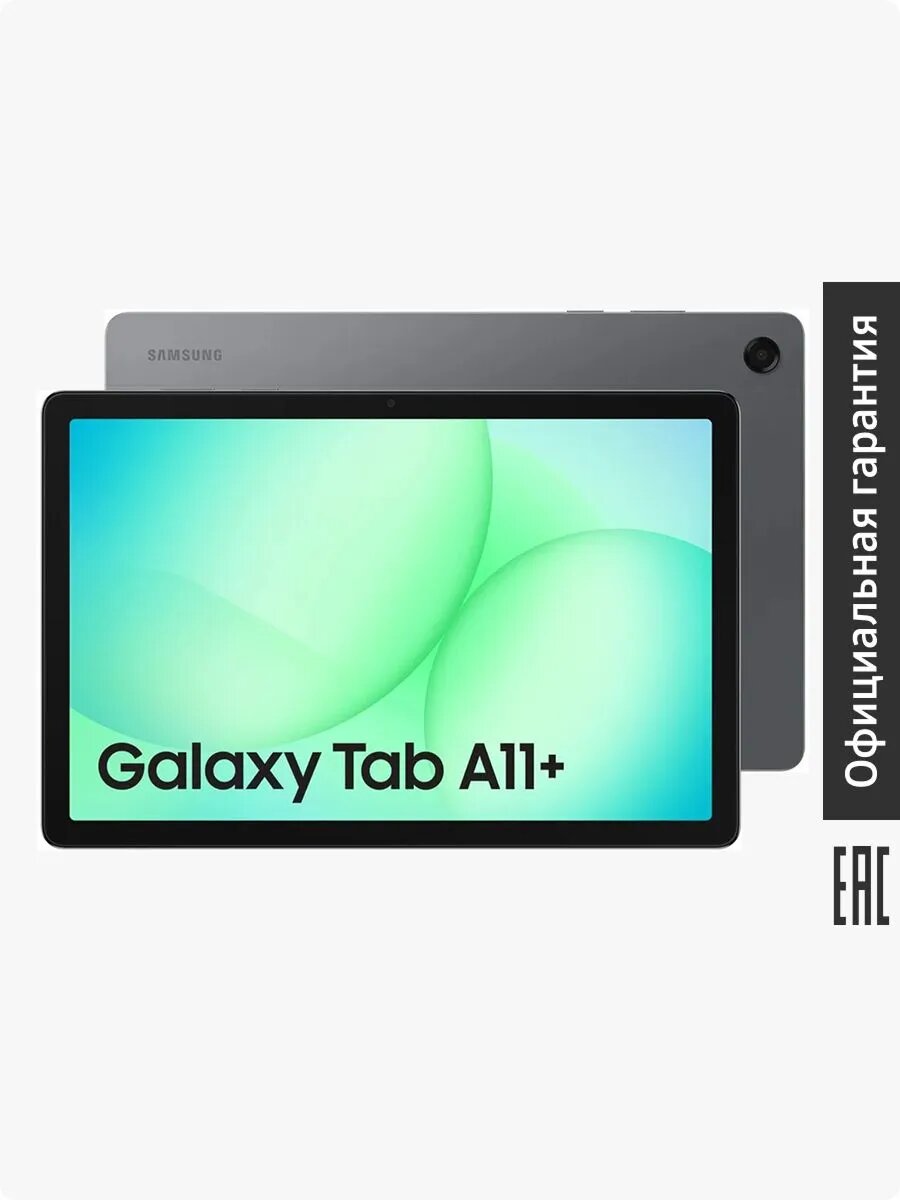 Samsung Планшет Galaxy Tab A11+ (SM-X230) Wi-Fi, Ростест (EAC), 11" 8 ГБ/256 ГБ, серый SM-X230NZAECAU