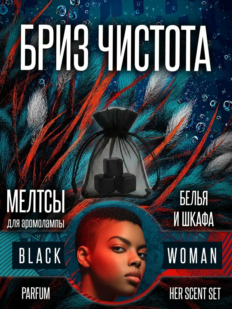 Арома воск для аромалампы бриз