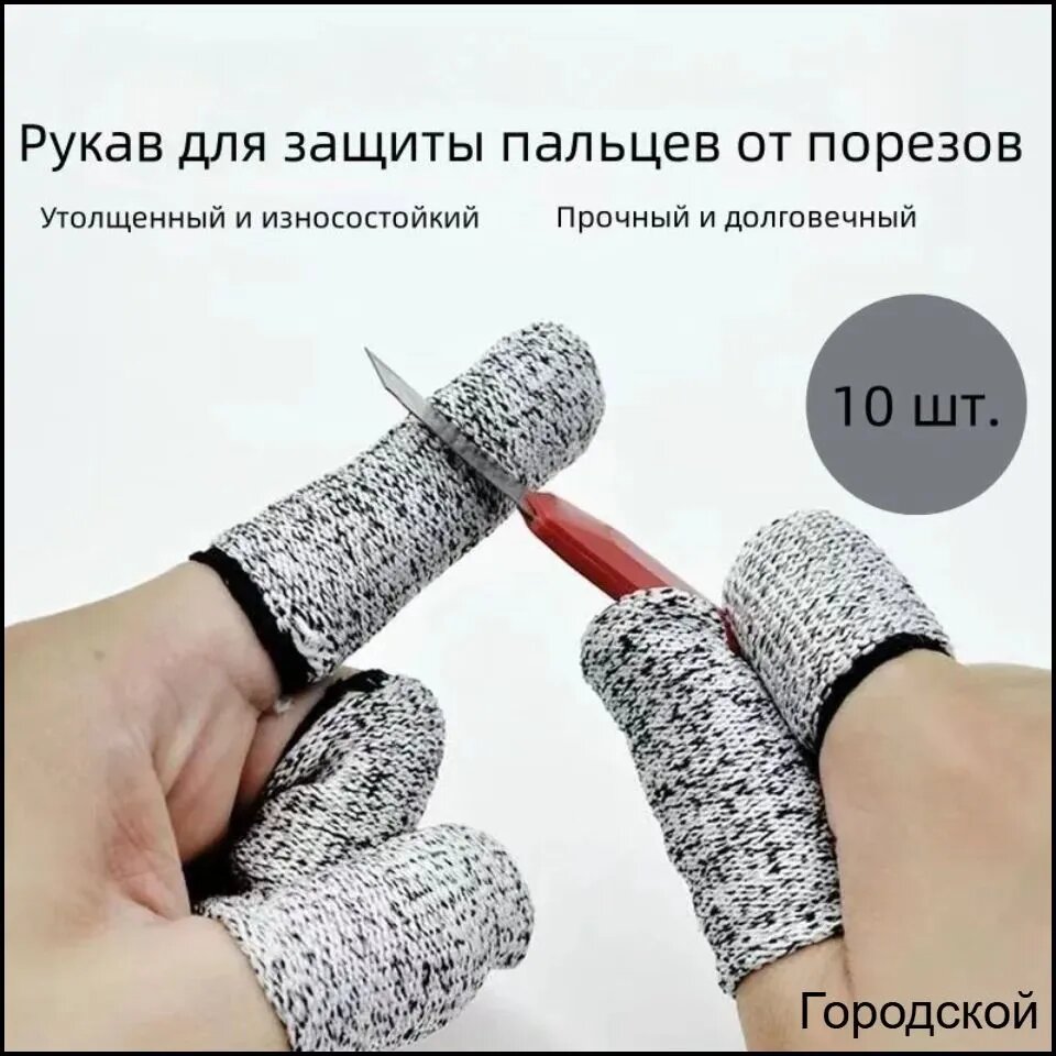 10 средств защиты пальцев от порезов