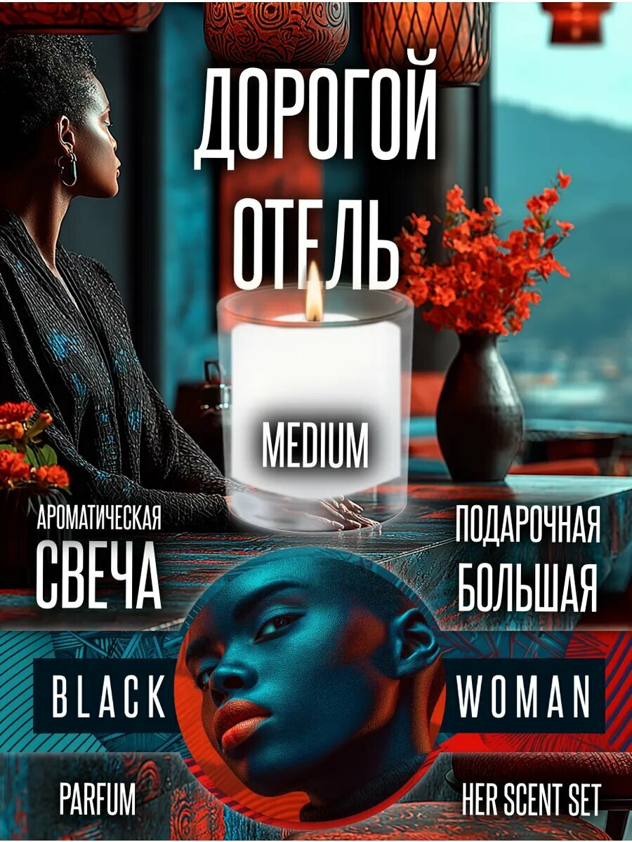 Большие свечи ароматические с запахом отеля