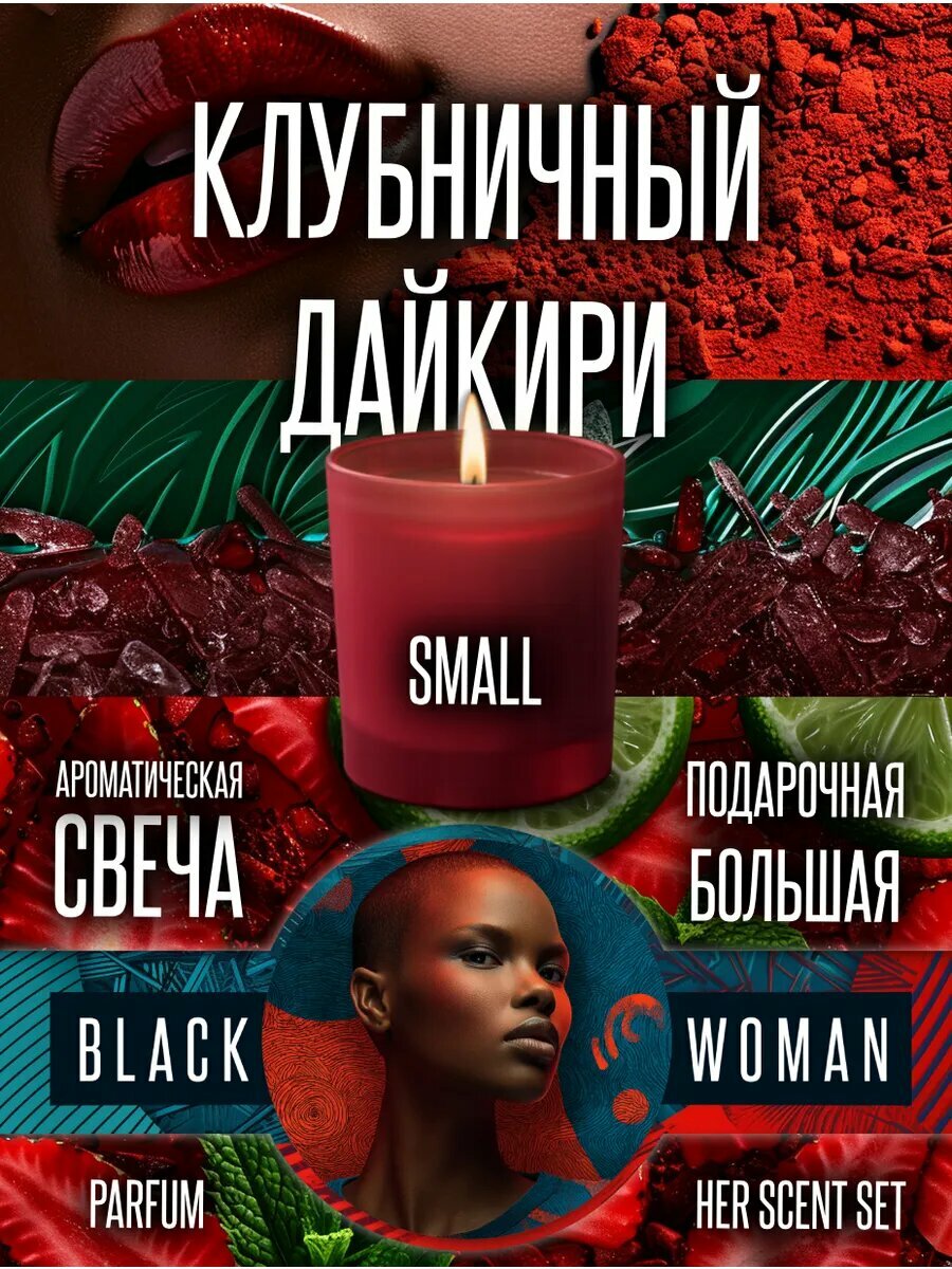Свечи для подарка клубничный дайкири аромат