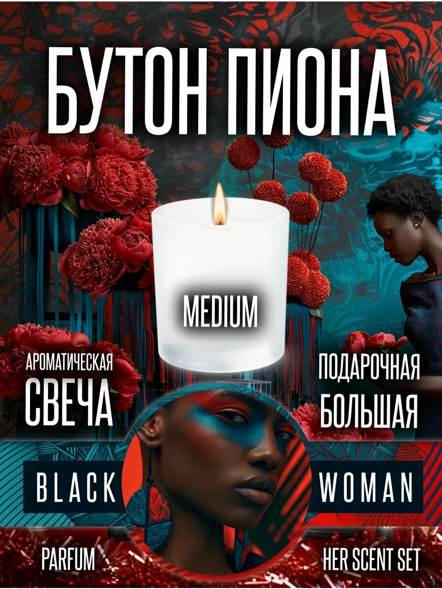 Свечи для дома ароматические бутон пион уют