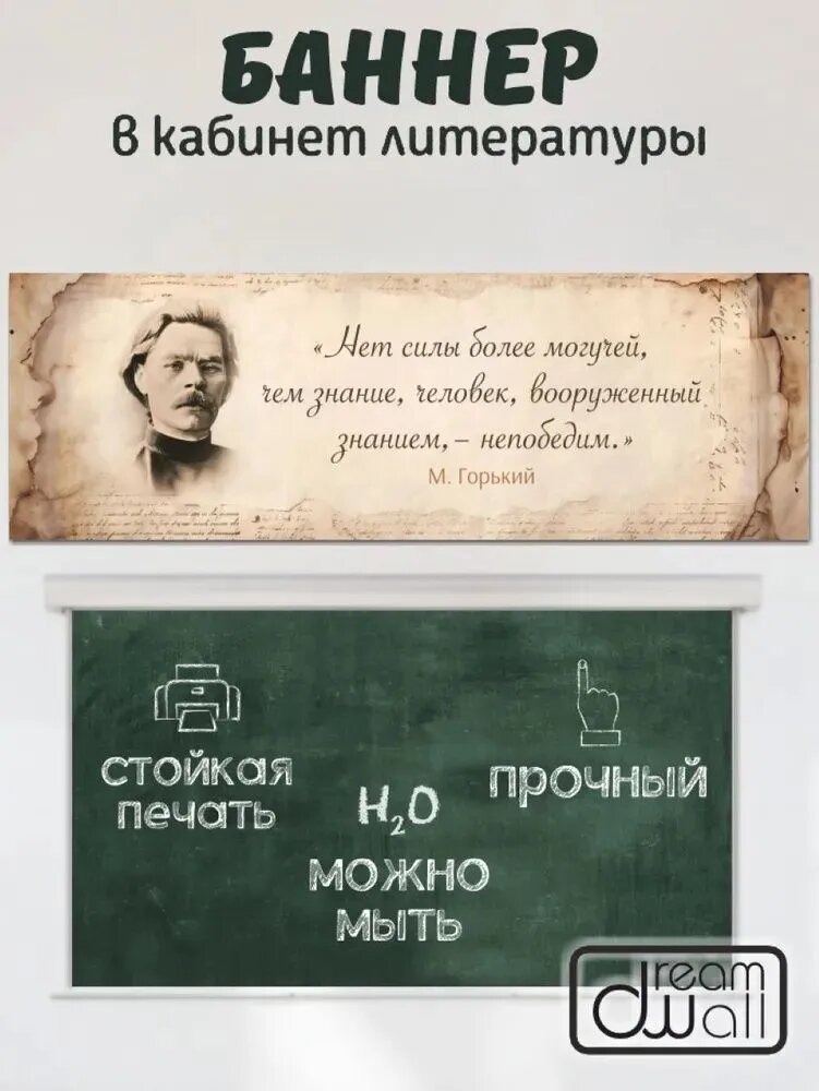 Плакат-баннер для кабинета литературы М. Горький