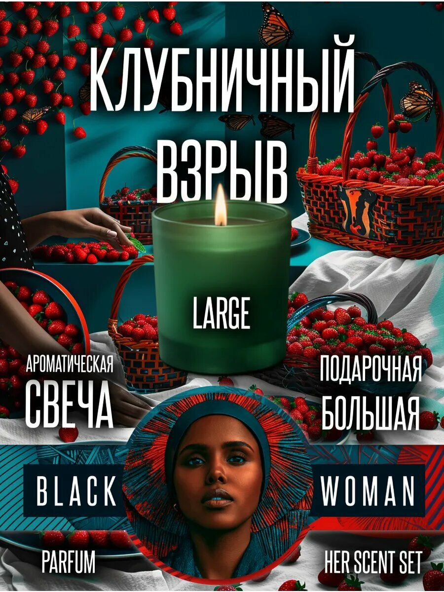 Натуральные ароматические свечи клубничный взрыв
