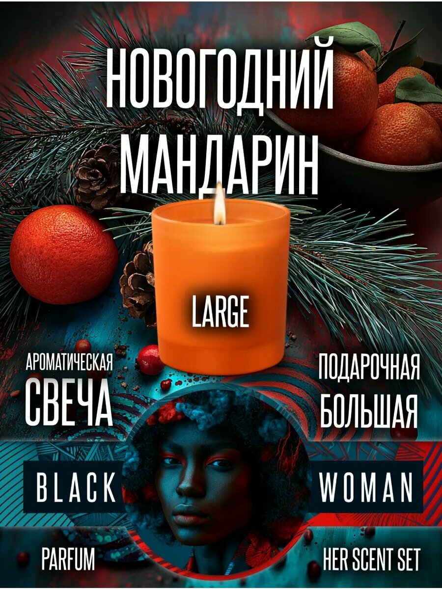 Свечи ароматические в форме мандарина новогодний аромат