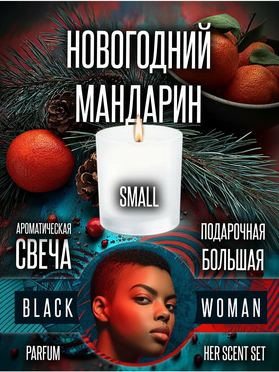 Свечи для романтического ужина аромат мандарина