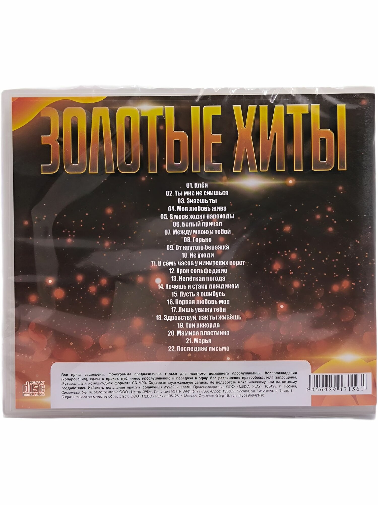 CD диск. Синяя Птица - Золотые Хиты — фото 1
