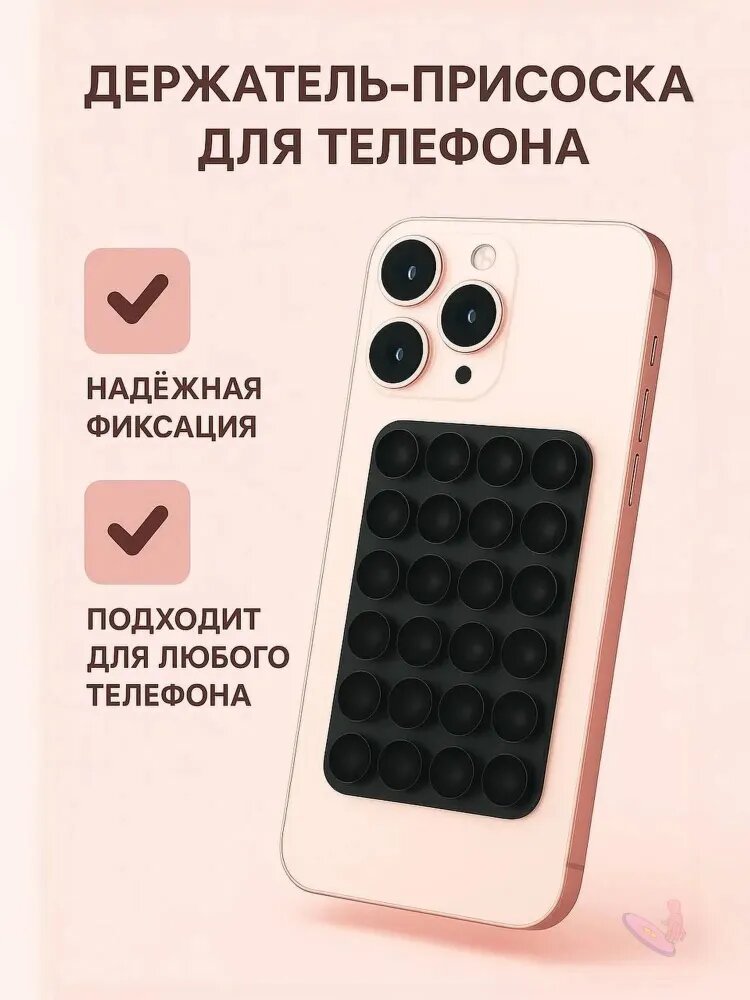 Присоска для телефона ; держатель на присоске для мобильного телефона ; липпер чёрный
