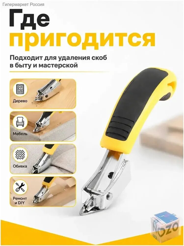 Сверхмощный инструмент для удаления скоб из обивки, гвоздодер, ручные офисные инструменты