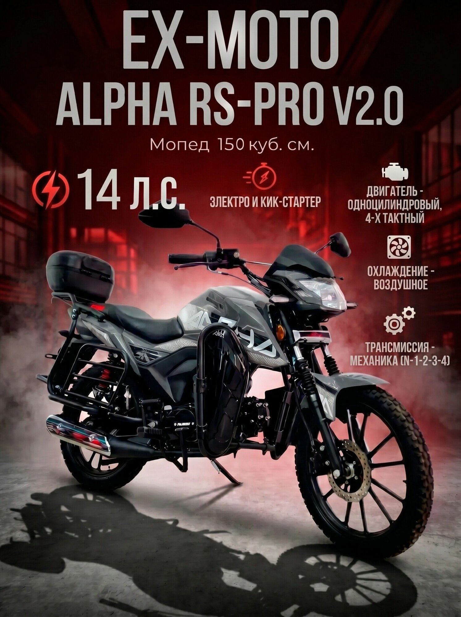 Мопед EX-MOTO ALPHA RS-PRO V2.0 150 кубов