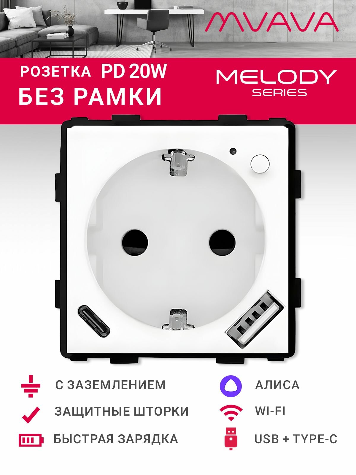 Механизм розетки Wi-Fi с мониторингом, Usb/Type-C АC быстрая зарядка 20Вт, (без рамки) цвет белый