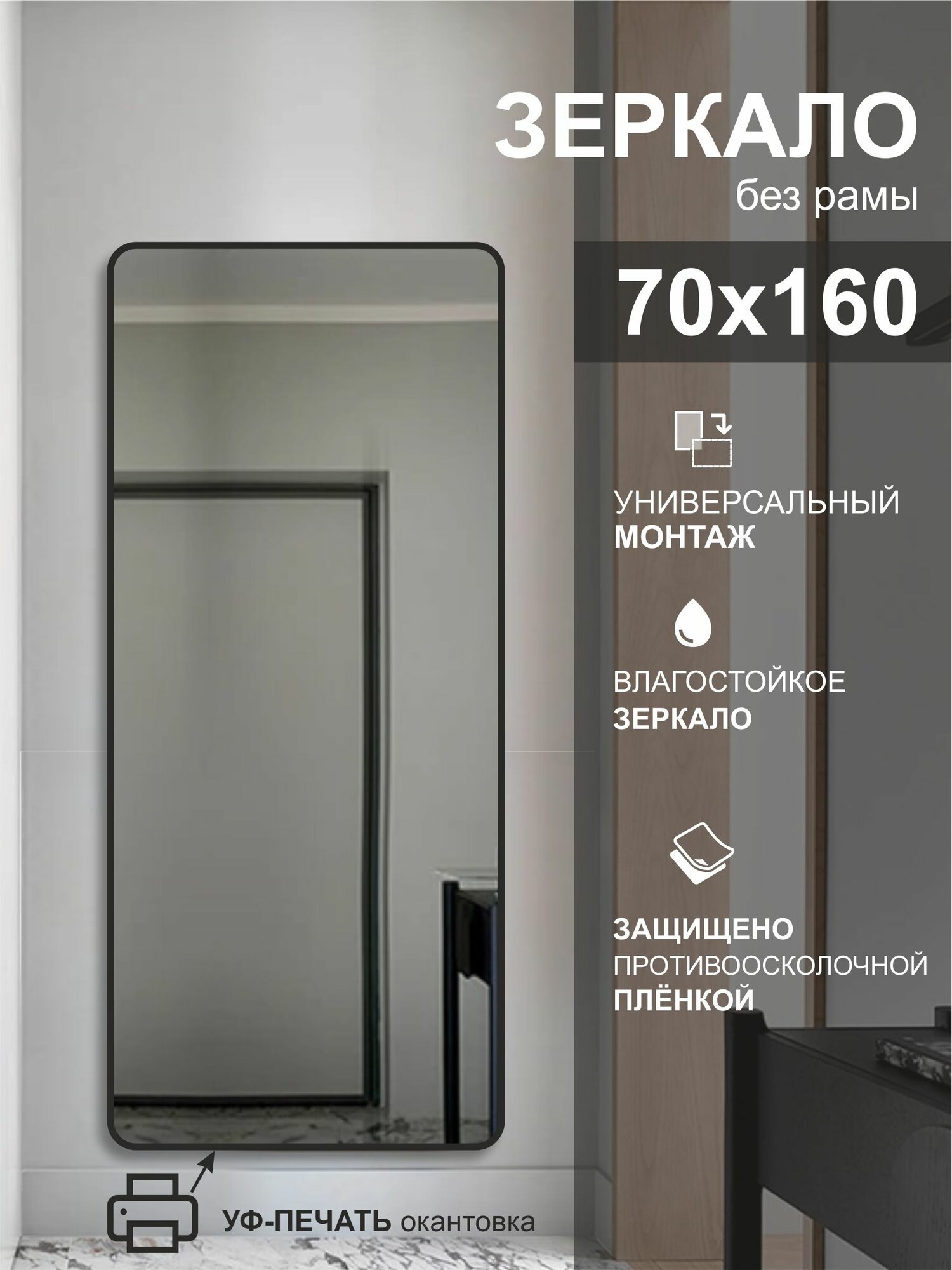 Настенное прямоугольное зеркало 160x70 см