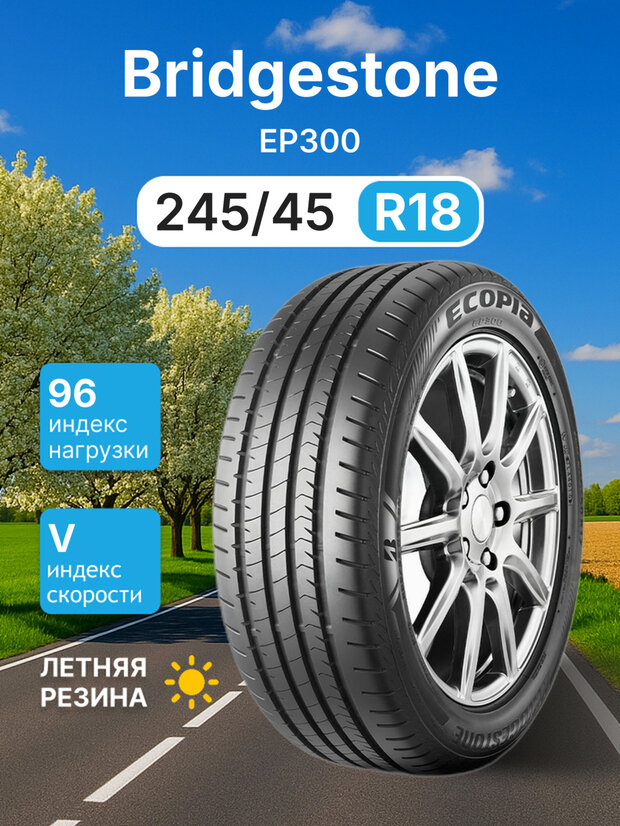 Летняя шина Bridgestone EP300 245/45/18 V 96 Ecopia