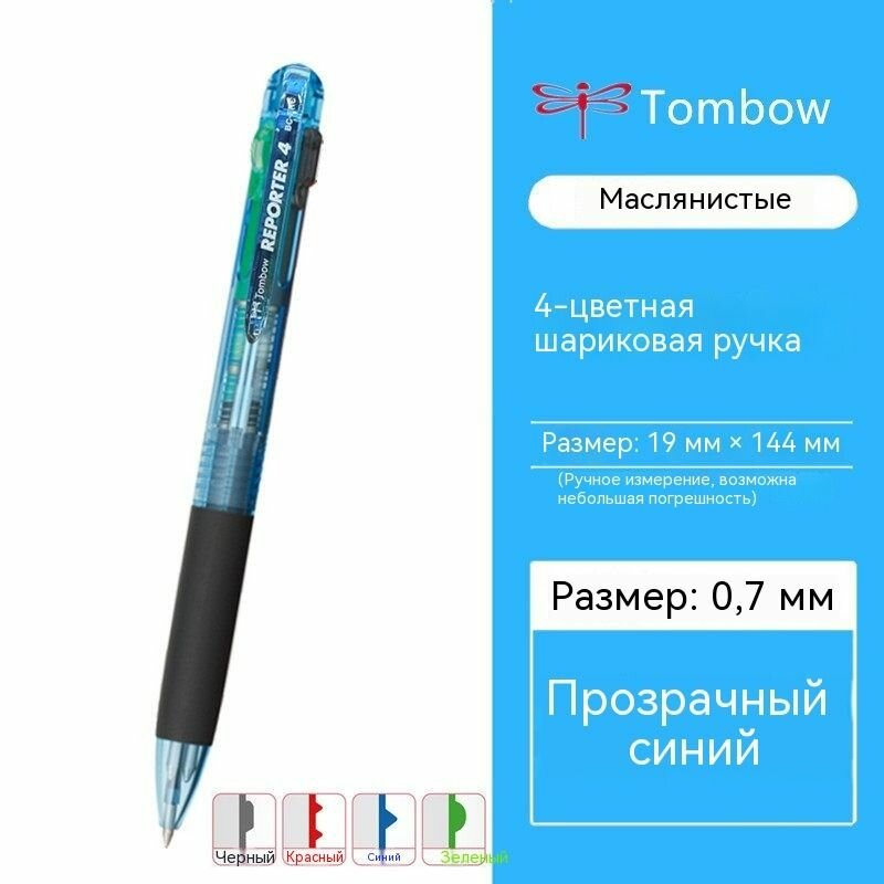 Ручка Tombow CPA-181, гелевая, 4 цвета, прозрачная, шариковый механизм, без механизма