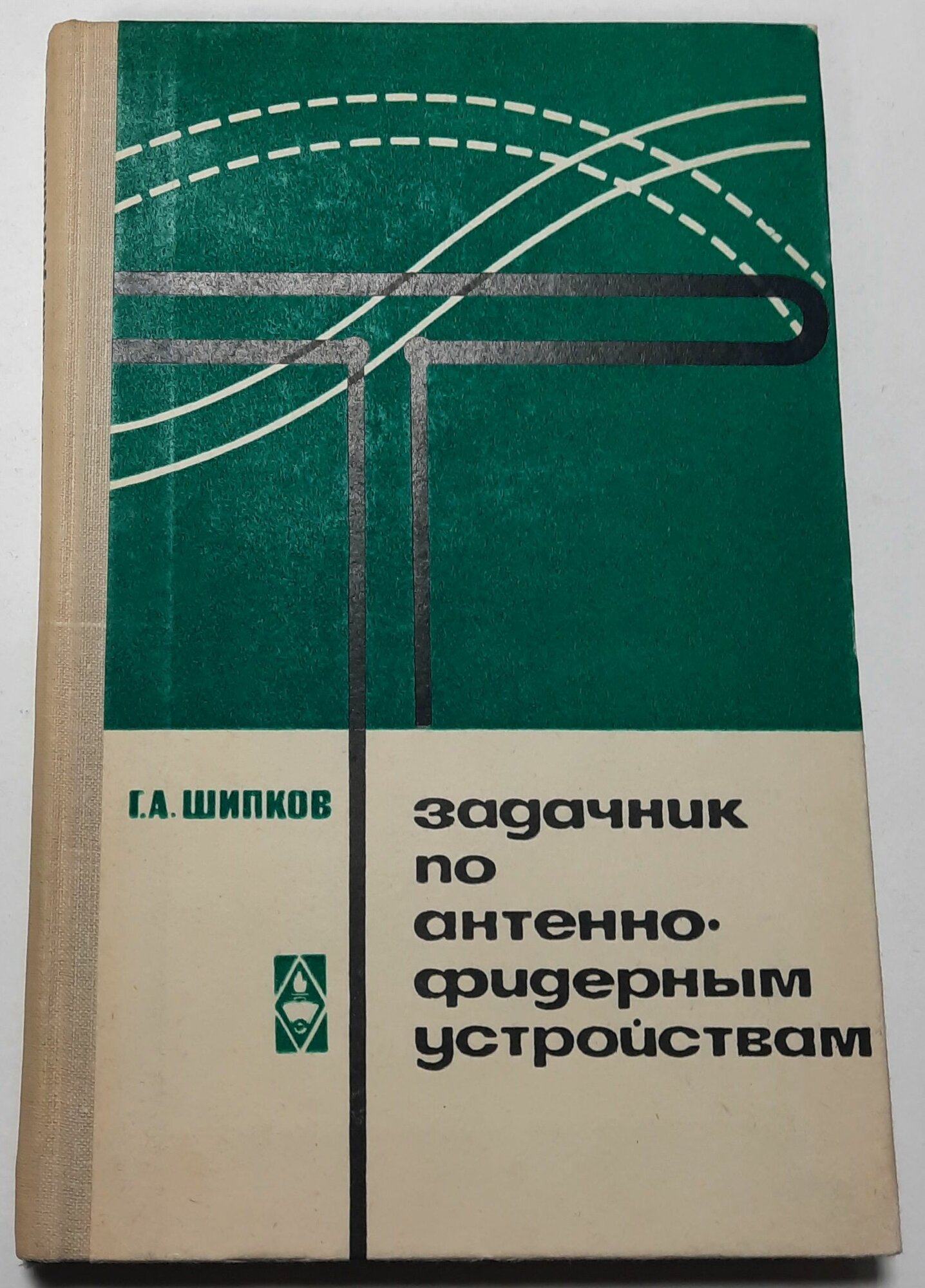 Задачник по антенно-фидерным устройствам.